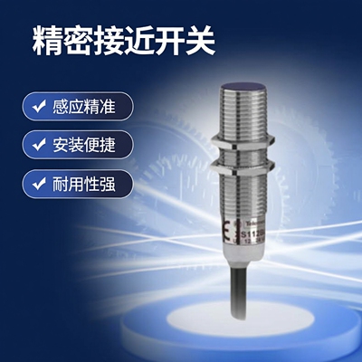 特勒美科XS优化型接近传感器