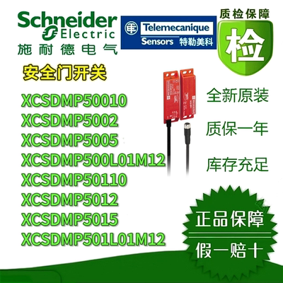 特勒美科PreventaXCS安全门开关