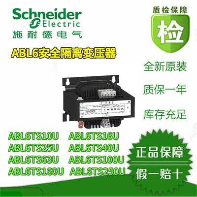 施耐德ABL6安全隔离变压器