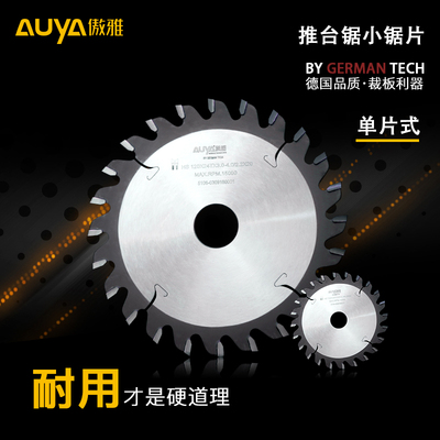 傲雅单划锯划线锯片带贴面板划线