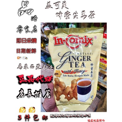 马来西亚益可美蜂蜜姜茶即冲