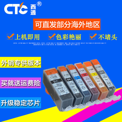 西通墨盒兼容佳能MG8150 MG8250 IP4850 IX6550 MG6250打印机墨盒