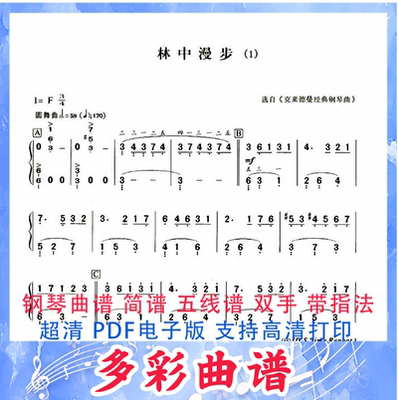 01029林中漫步-理查德·克莱德曼钢琴曲简谱双手带指法3页外国