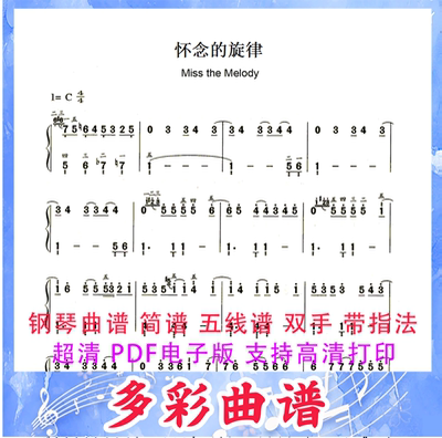01260怀念的旋律- 理查德·克莱德曼钢琴曲简谱双手带指法1页