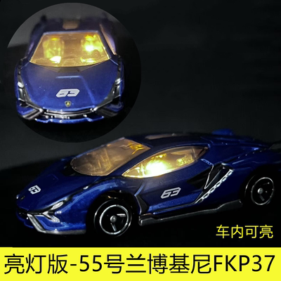 TOMY多美卡tomica亮灯发光合金小汽车55号兰博基尼Sian FKP37跑车