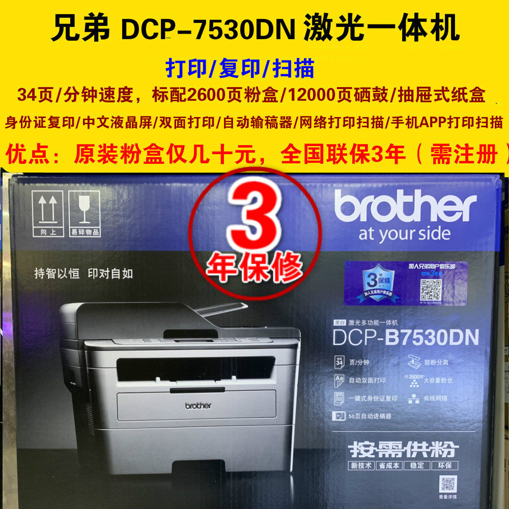 兄弟DCP-B7500D/7520DW/7530DN/7535DW黑白A4激光打印复印一体机_虎窝淘