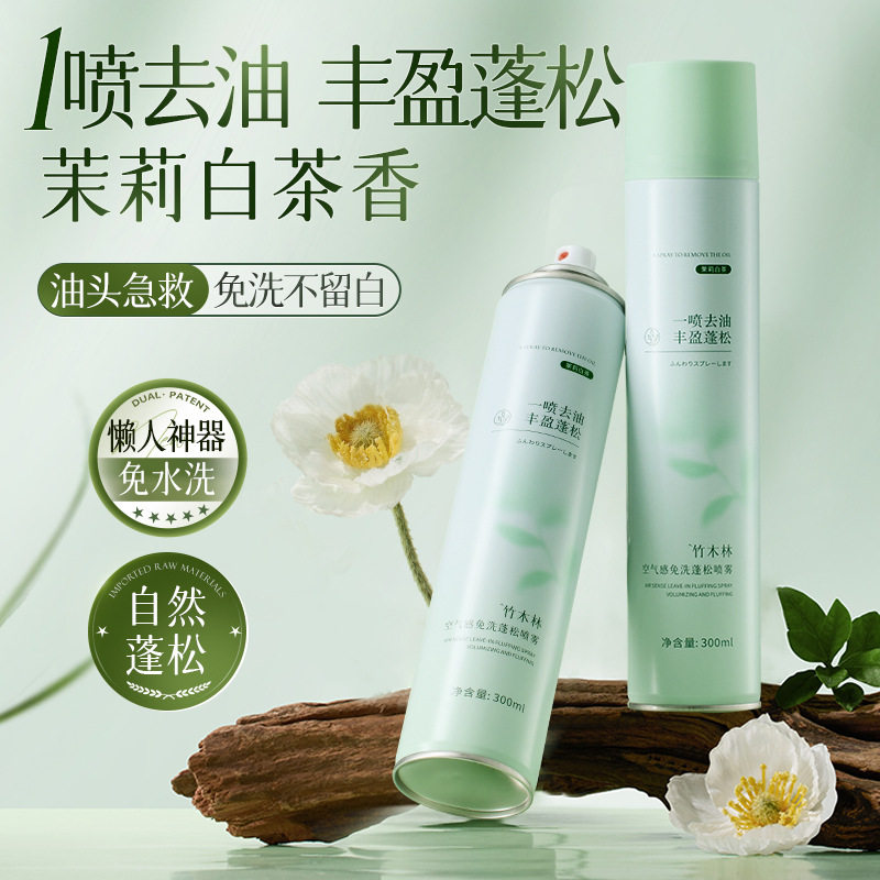 懒人头发免水洗发喷雾去油头干爽控油自然蓬松免洗干发喷雾不留白
