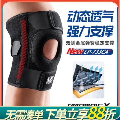 LP733CAR1弹簧支撑型运动护膝 登山排球篮球运动护腿套黏贴式护膝