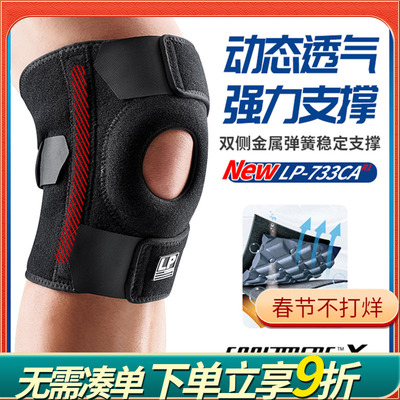LP733CAR1弹簧支撑型运动护膝 登山排球篮球运动护腿套黏贴式护膝