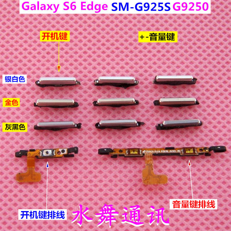 适用S6 Edge SM-G925S手机开关键G9250外壳加减锁屏音量侧键手机_虎窝淘