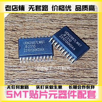 全新 UDN2987LW6T 贴片 SOP-20 驱动器 过电流保护 附规格书
