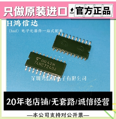全新原装 假一赔十 TC74HC7240AF 74HC724A SOP20 芯片 贴片 中体