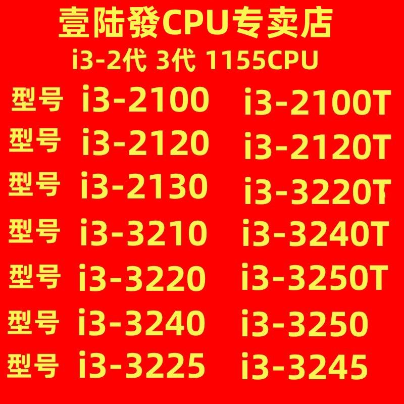 i3-3220 3240 3210 2100 2120 2130 3225 3245 3220T 3240T 2120T_虎窝淘