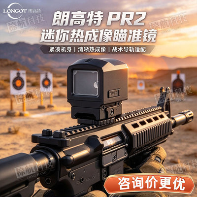 LONGOT朗高特PR2迷你红外热成像仪夜视仪户外热搜