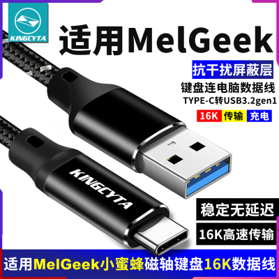 磁轴键盘16K8K电脑连接线数据线
