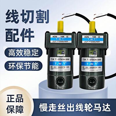 原装台湾精呈慢走丝出丝轮马达