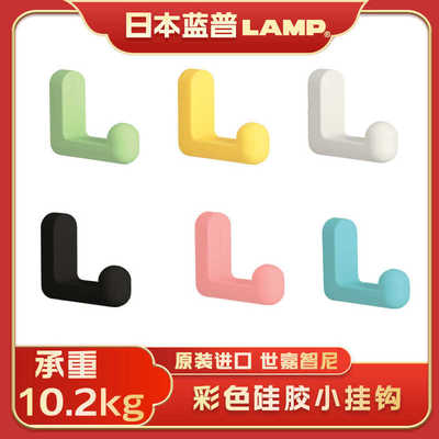 lamp蓝普硅胶彩色挂钩衣柜挂钩柜门柜子侧面帽子挂衣钩PXB-GR05