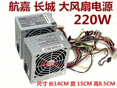 航嘉长城大风扇电源HK320-55AP