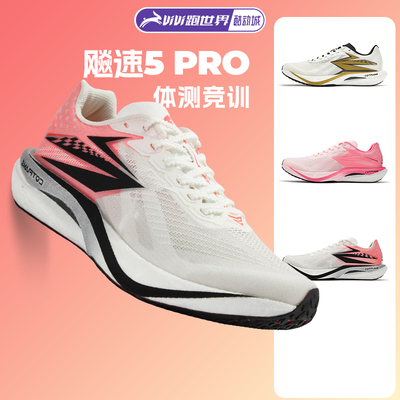 361 飚速5PRO男女跑步鞋稳定竞速训练鞋中考体测减震透气马拉松