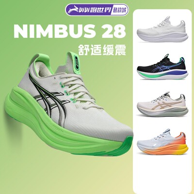 【百补】ASICS亚瑟士NIMBUS 28男跑鞋N28马拉松黑武士新款加宽