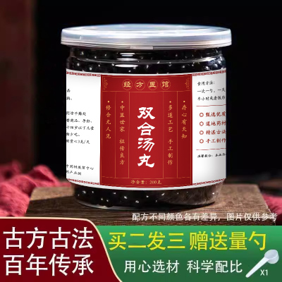 双合汤水丸标准配方正品药材专业炮制买2送1包邮送量勺