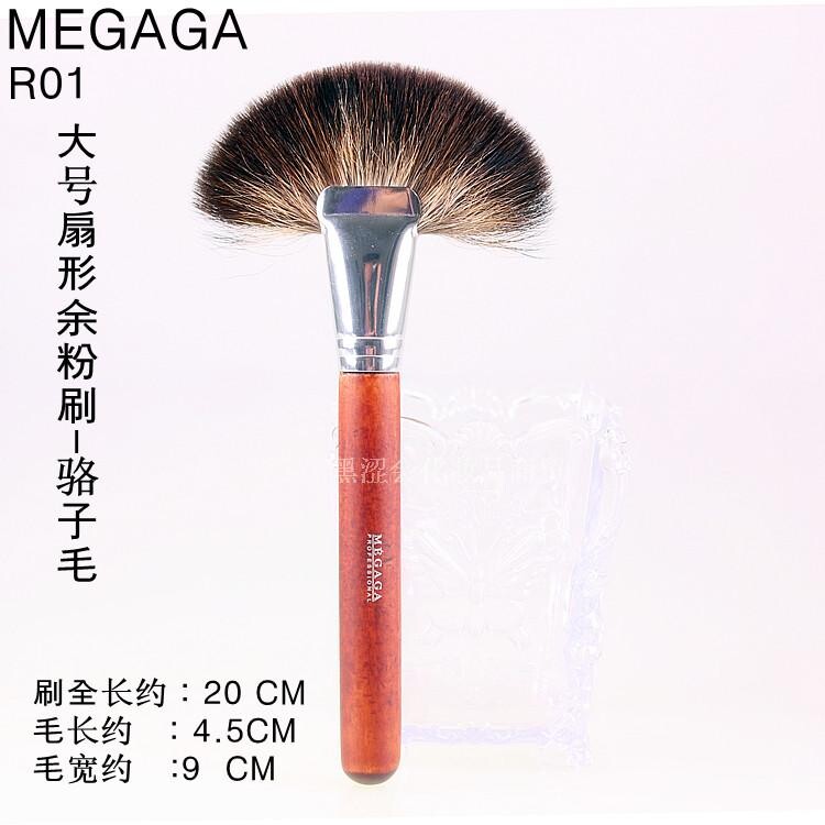 [正品化妆刷]MEGAGA仿红木长杆专业大号扇形余粉刷 定妆刷-R01