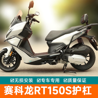 适用于宗申赛科龙RT150S护杠摩托车防摔防撞排气杠改装配件保险杠