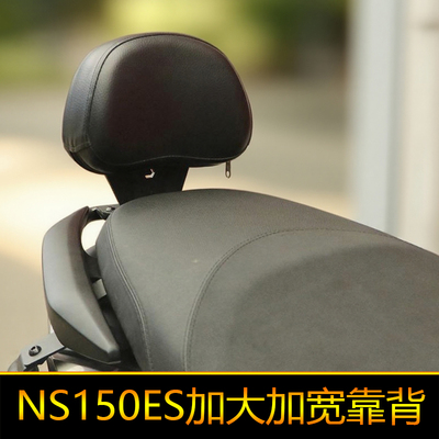 适用于本田NS150ES靠背后腰靠垫扶手改装配件加大加宽SDH150T-11