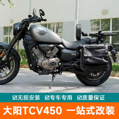 适用于大阳TCV450改装保险杠防撞边箱防水防晒边包护杠折叠靠背