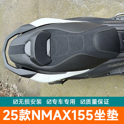 适用25款雅马哈NMAX155坐垫总成降坐高座垫防水改装靠背坐垫腰靠
