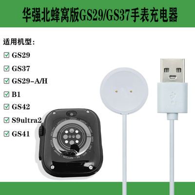 适用S9Ultra2手表原配充电线器GS37插卡GS29-A智能手表蜂窝版GS37