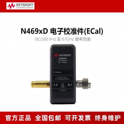 是德网分电子校准件N4690D/N4691D/N4692D/N4693D/N4694D/N4696D