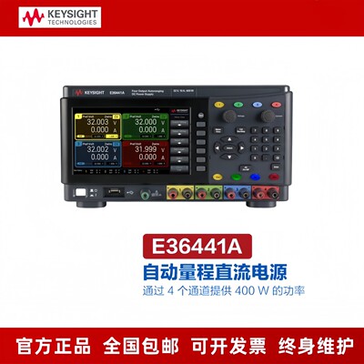 KEYSIGHT是德 可编程直流电源 高精度 4通道 E36441A/32V/10A