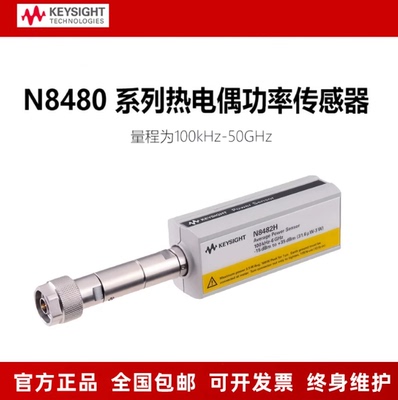 Keysight是德N8481H/N8482B/N8486AQ/N8488/N8485A功率传感器8487