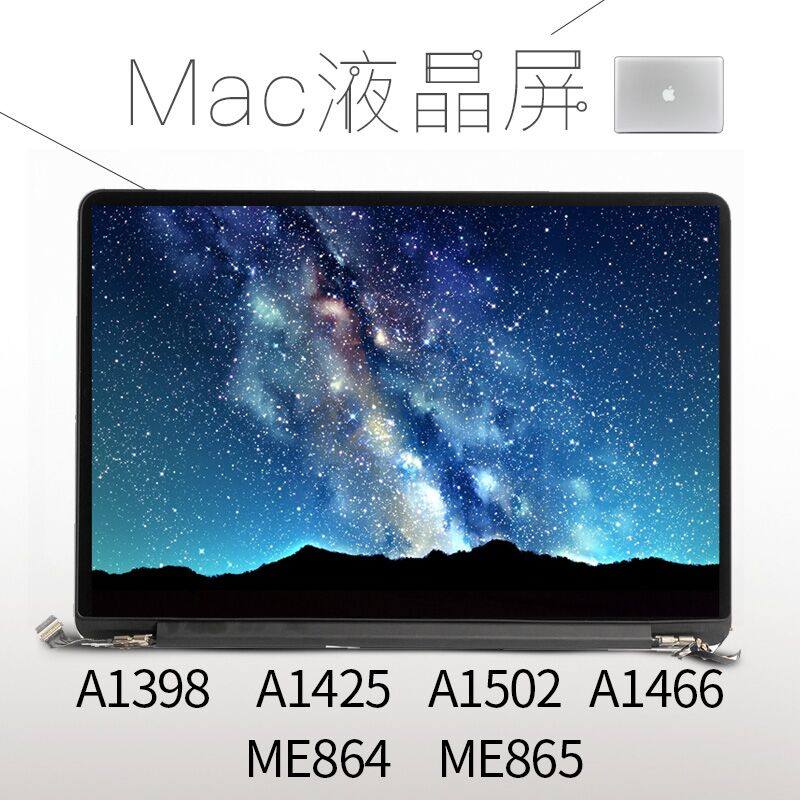 Mac A1398 A1425 A1502 A1466 ME864 ME865液晶屏上半部分总成_虎窝淘