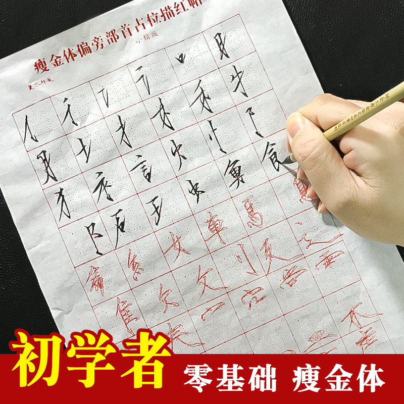瘦金体基本笔画偏旁占位表正楷行楷千文三种风格小白就从笔画开始