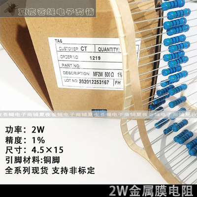 2W金属膜电阻器0.15R1.5R15R150R1.5K15K150K1.5M15M欧五色环铜脚