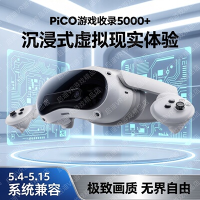 pico游戏 Pico4游戏 pico4ultra游戏 neo3 4pro 支持5.4-5.15系统