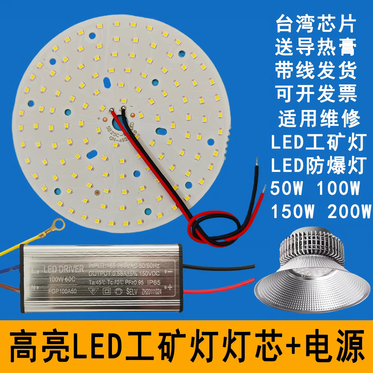 50w100w150w200wled灯板工矿灯飞碟防爆灯泡光源灯芯板配件圆灯片