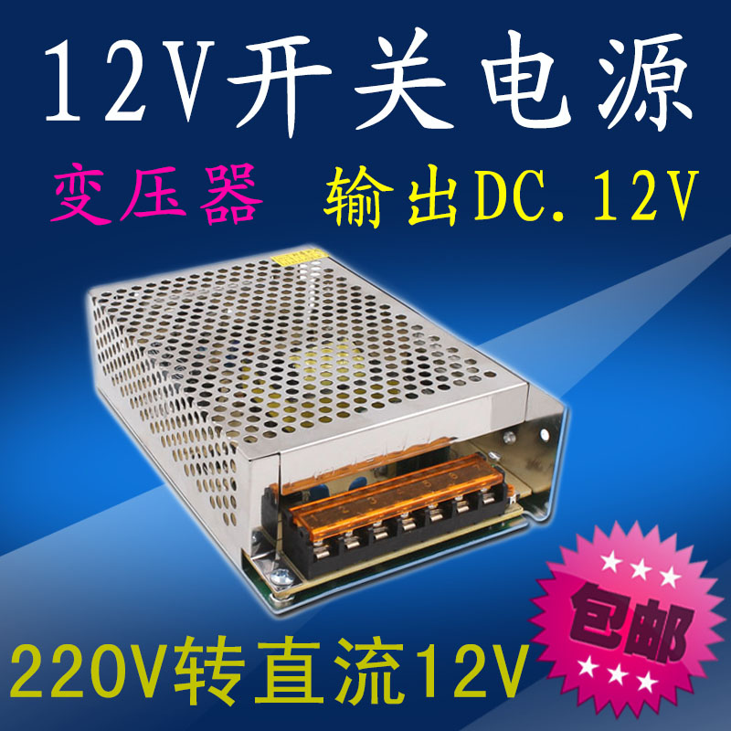 led变压器220V转12V开关电源驱动30W60W120W180W灯箱监控恒压电源