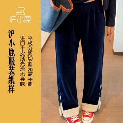 沪小鹿新中式盘扣侧开衩长裤纸样