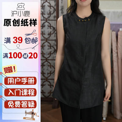 沪小鹿纸样新中式国风合体马甲