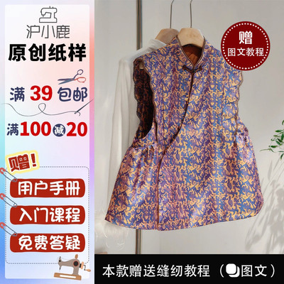 沪小鹿纸样新中式复古花苞马甲