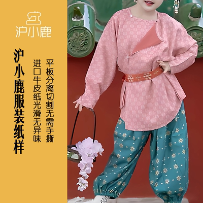 沪小鹿纸样童装上衣裤子套装