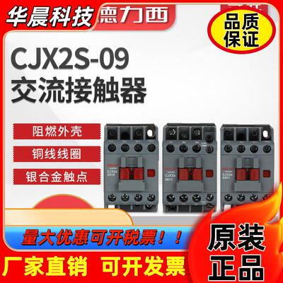 德力西CJX2s-0910交流接触器0901家用220V三相380V36V24V线圈9A