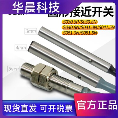 M3 M4 M5 M8M12圆形微小型金属接近开关 S030.8N S040.8N S051.0N