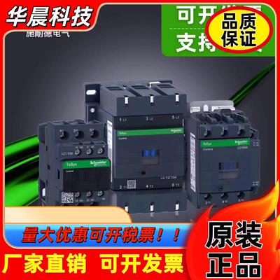 施耐德LC1D系列交流接触器交流三级接触器原装正品