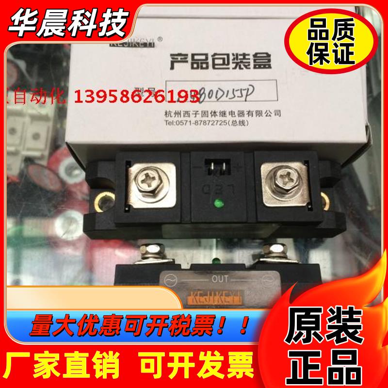 KEJIKEYI杭州西子 SSR-H480D155P SSR-H480D155 固态继电器 155A