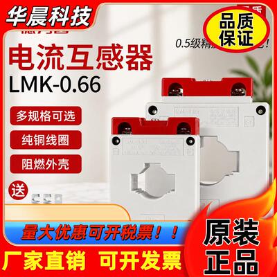 德力西LMK-0.66电流互感器 300.5级交流电流比75/150/300/5A/BH