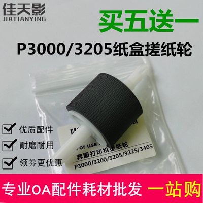 适用 奔图P3255 P3225 P3405 P3010 PD300 D DN纸盒搓纸轮 进纸轮